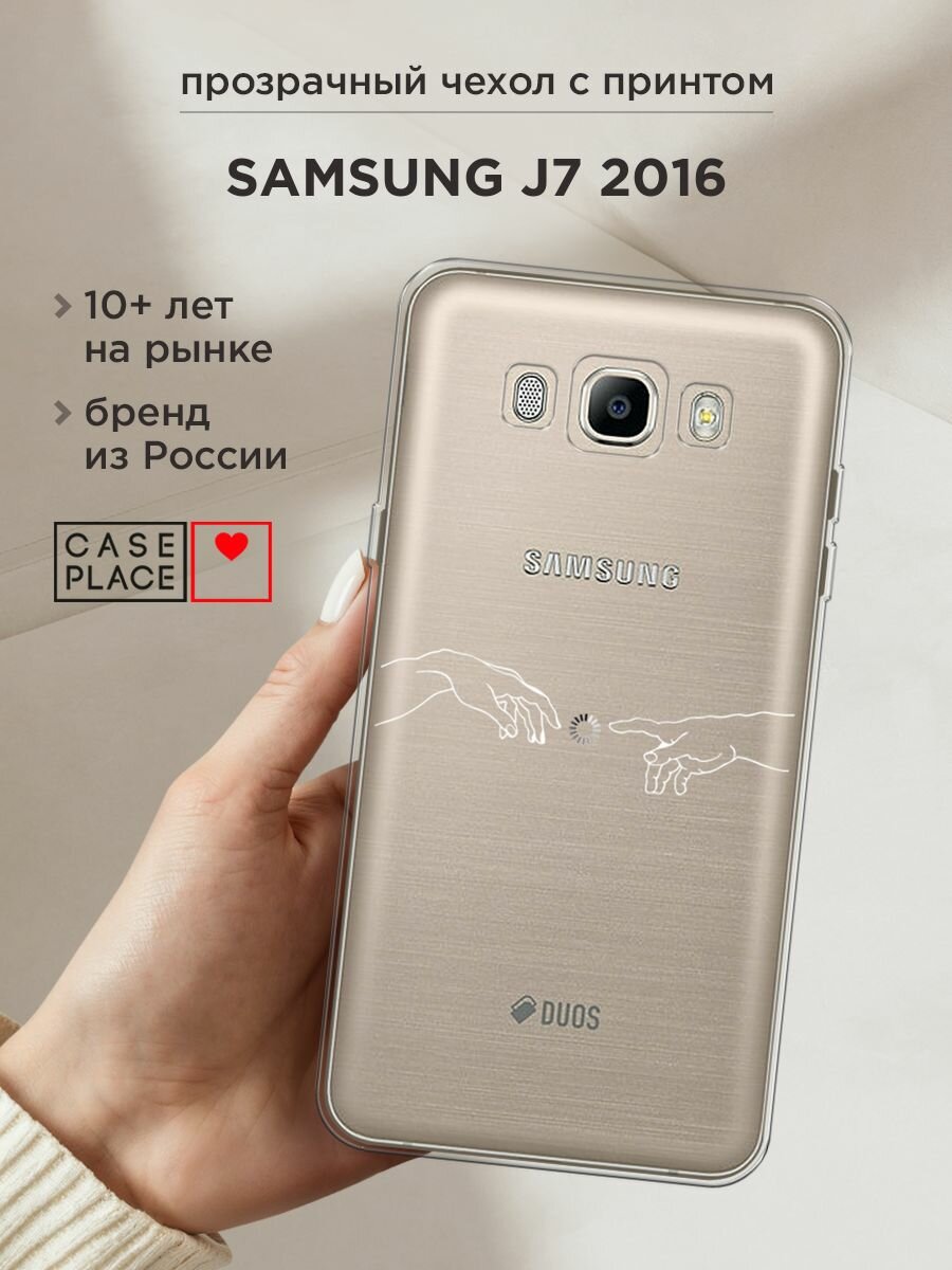 Чехол на Samsung Galaxy J7 2016 / Самсунг Галакси Джей 7 2016 с принтом "Загрузка творения", прозрачный