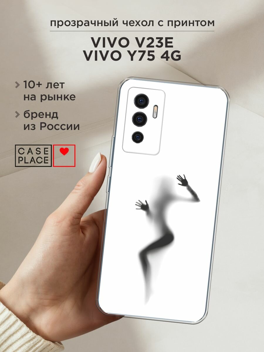 Чехол на Vivo V23e/Y75 4G / Виво V23e/Y75 4G с принтом "Девушка в душе"
