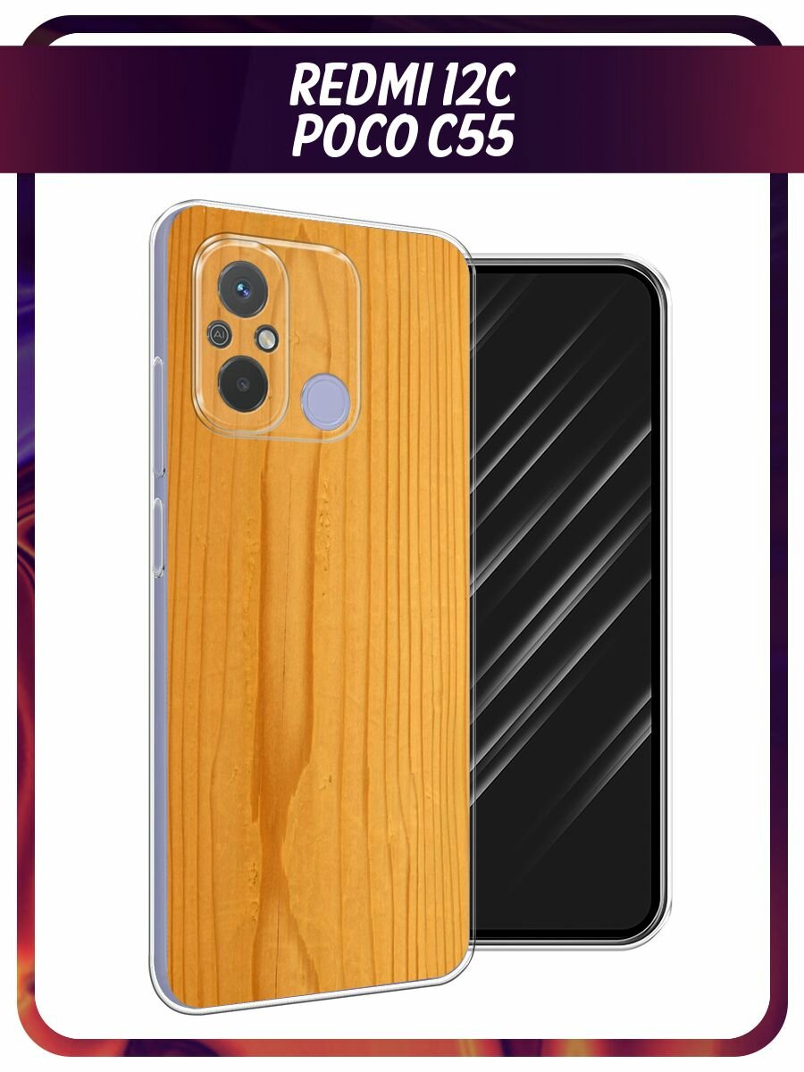 Чехол на Xiaomi Redmi 12C/Poco C55 / Редми 12C/Поко С55 с принтом "Текстура дерево"