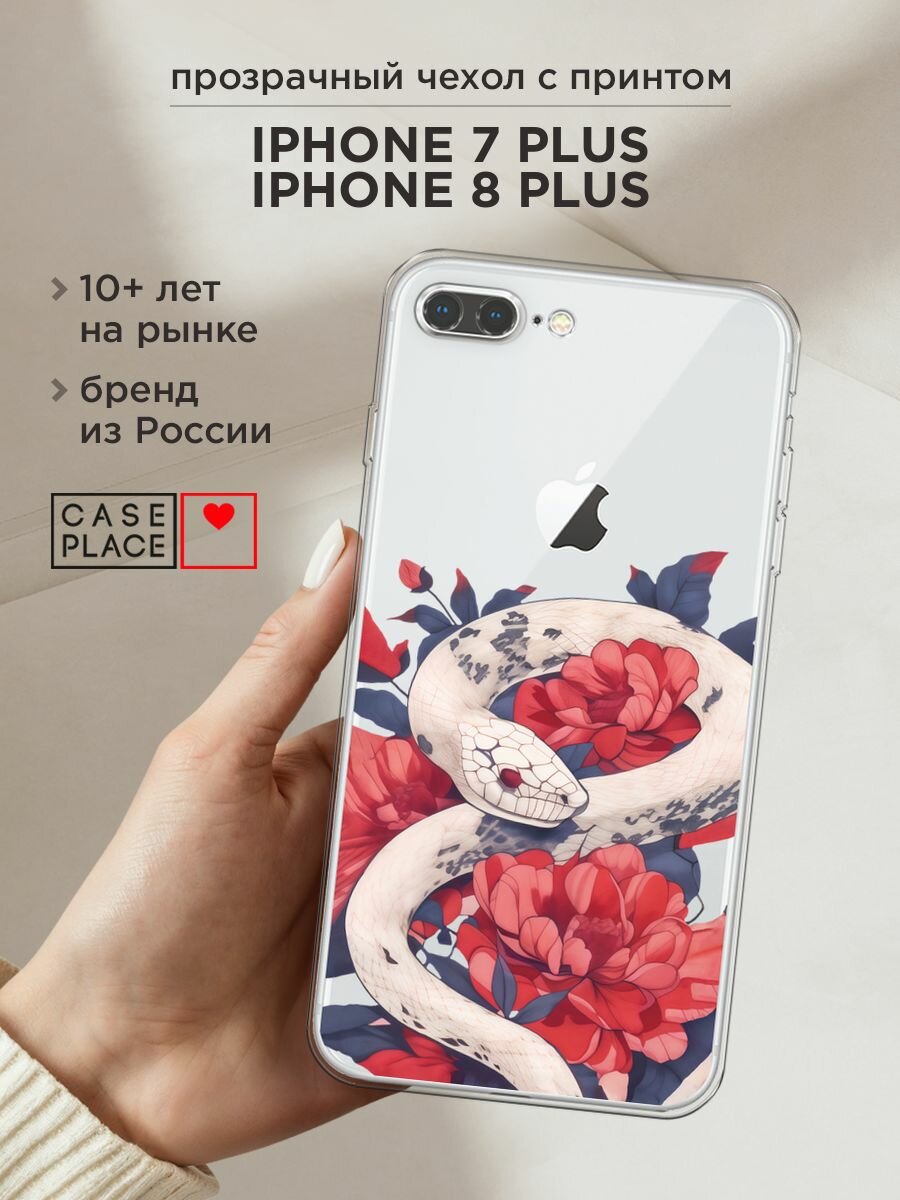 Чехол на Apple iPhone 7 Plus / Айфон 7 Плюс с принтом "Белая змея в цветах", прозрачный