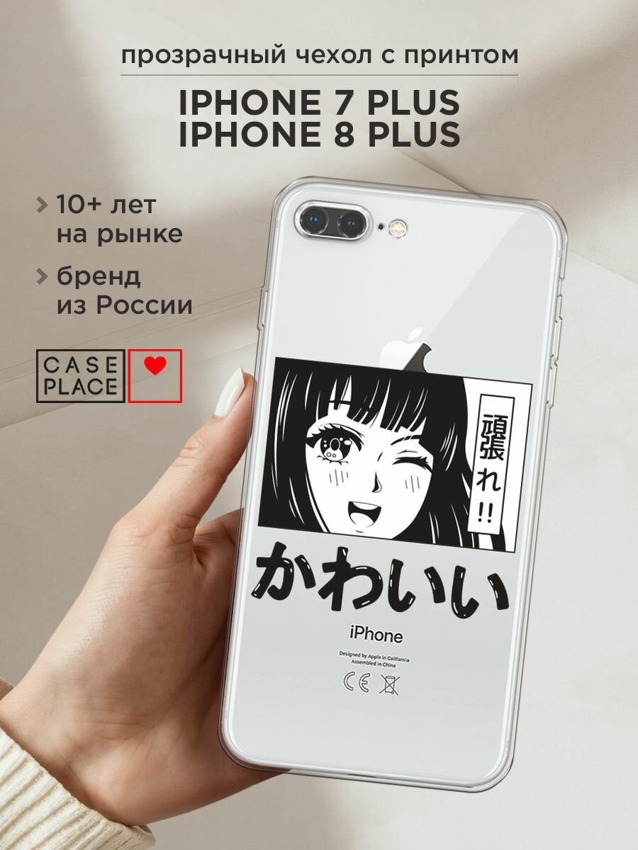 Чехол на Apple iPhone 7 Plus / Айфон 7 Плюс с принтом "Cute anime girl", прозрачный
