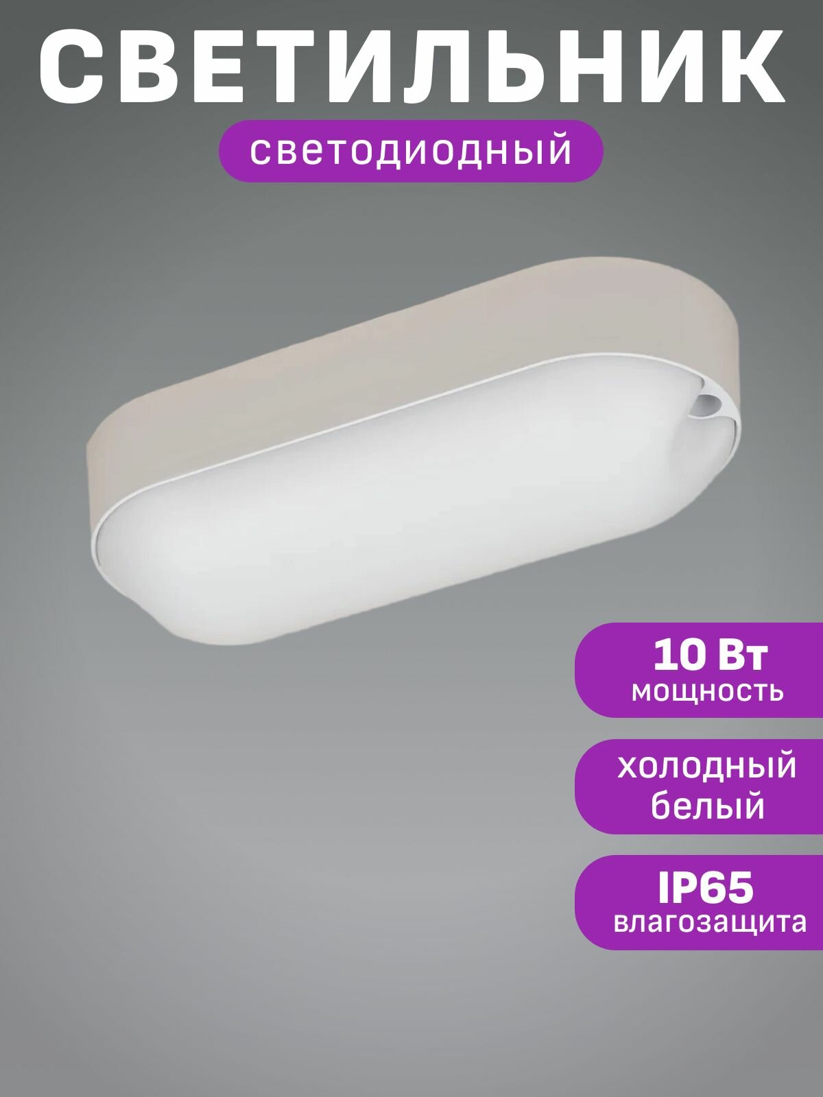 Светильник светодиодный потолочный жкх влагозащищенный Maple Lamp PL-140-B-10W, белый, 10 Вт