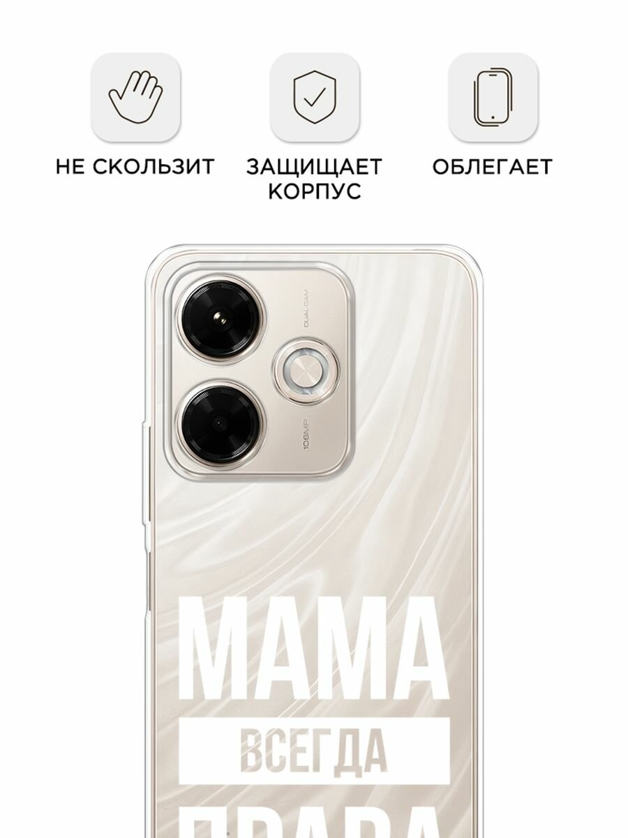 Чехол на Xiaomi Redmi 13X / Сяоми Редми 13X с принтом "Мама права", прозрачный — фото 1
