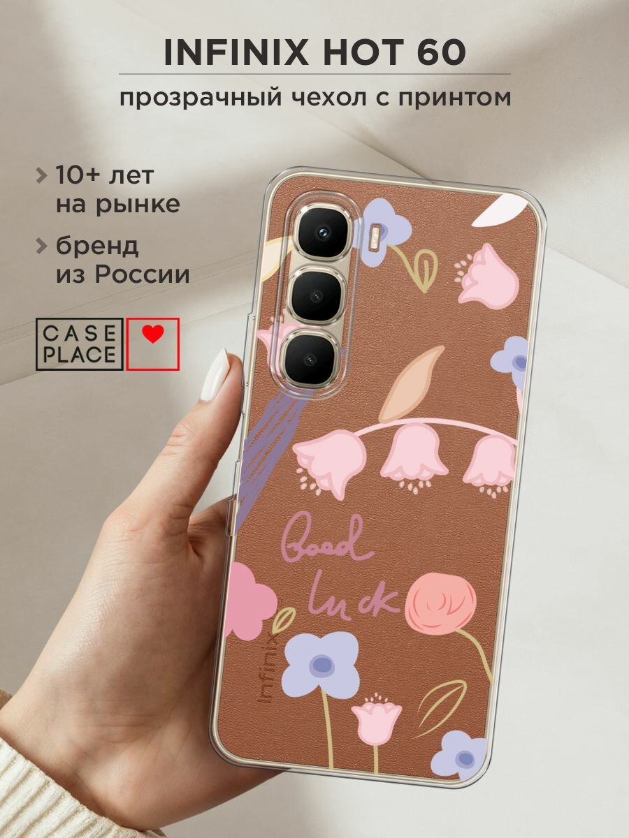 Чехол на Infinix Hot 60 / Инфиникс Хот 60 с принтом "Lucky flowers", прозрачный