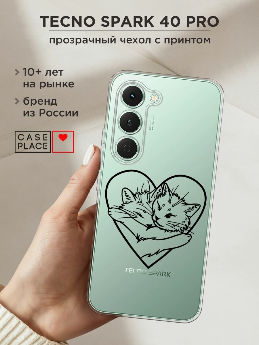Чехол на Tecno Spark 40 Pro / Текно Спарк 40 Про с принтом "Влюблённые котики рисунок 3 - 14 февраля", прозрачный