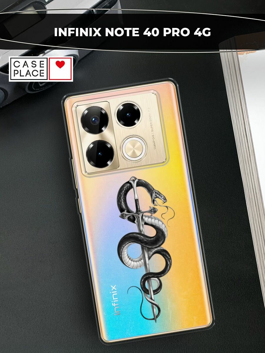 Чехол на Infinix Note 40 Pro / Инфиникс Нот 40 Про с принтом "Змея с мечом чёрная", прозрачный