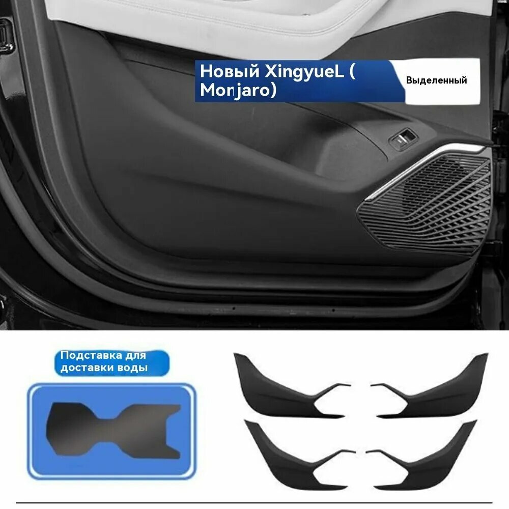 4 шт. Защитные Коврики для Обшивки Дверей 2023-2024 Geely Monjaro, Накладки на двери с защитой от царапин