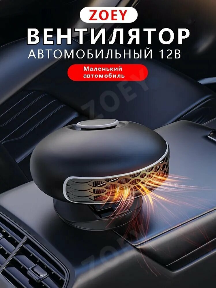 Вентилятор автомобильный, 150 Вт