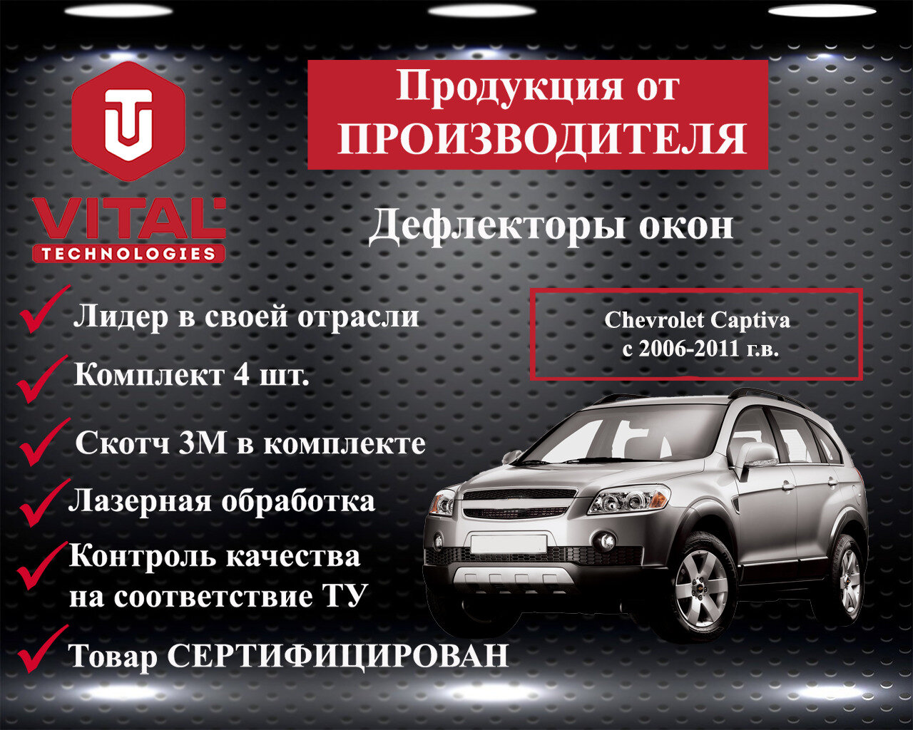 Дефлектор окон (ветровик) для Chevrolet Captiva с 2006-2011 г. в; с 2011 г. в