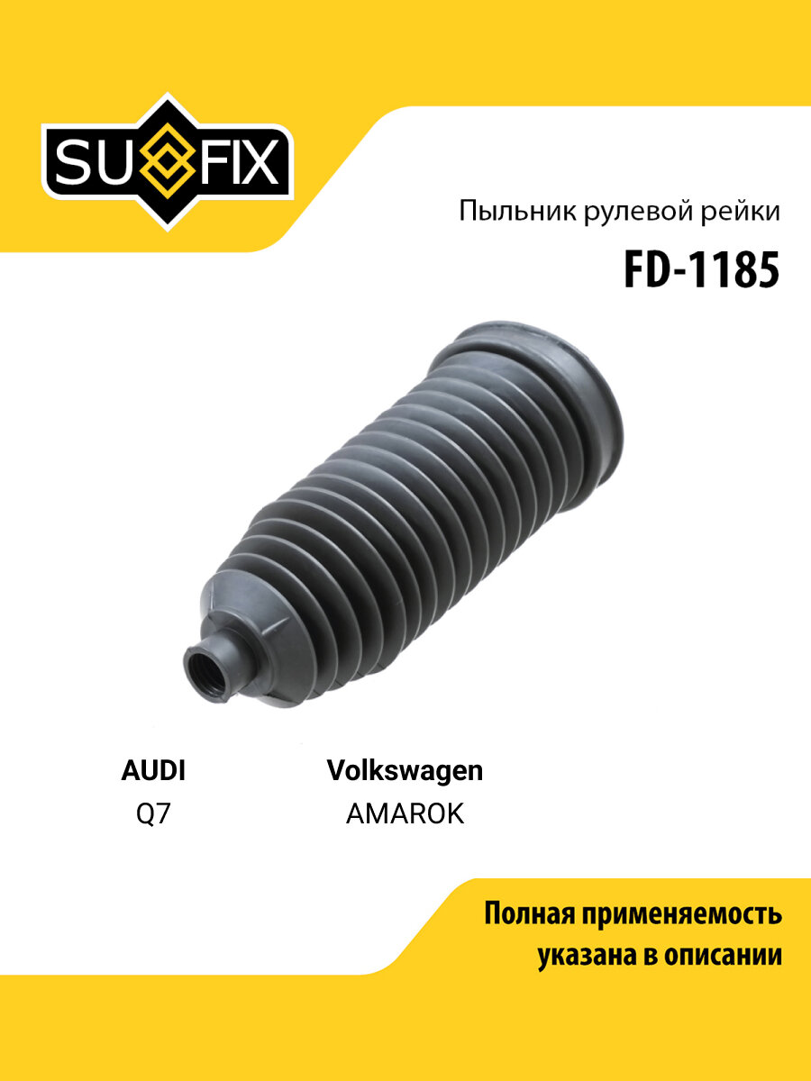 Пыльник рулевой рейки правый/левый для AUDI Q7 / Volkswagen AMAROK, TOUAREG / SUFIX FD-1185
