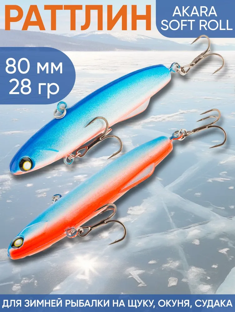 Раттлин силиконовый Akara Soft Roll 80мм, 28гр, цвет A12, тройной крючок