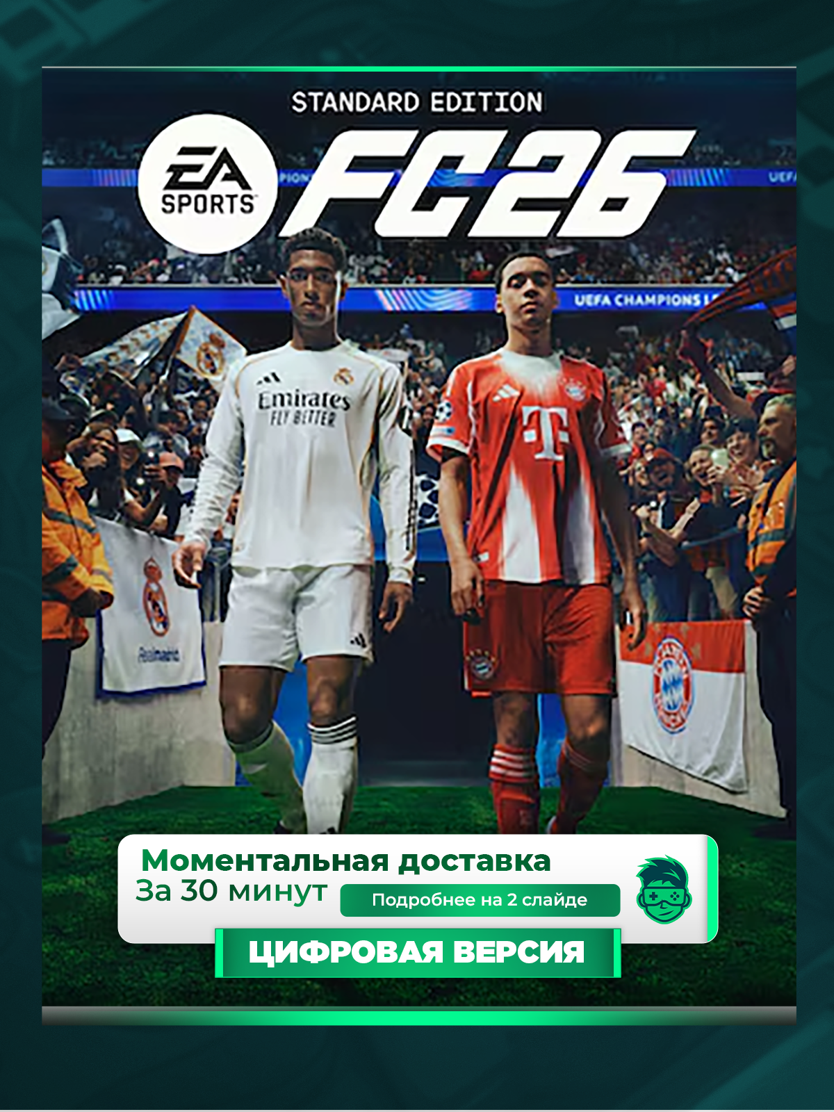 EA SPORTS FC 26 на PS4 и PS5, цифровая версия, навсегда, гарантия