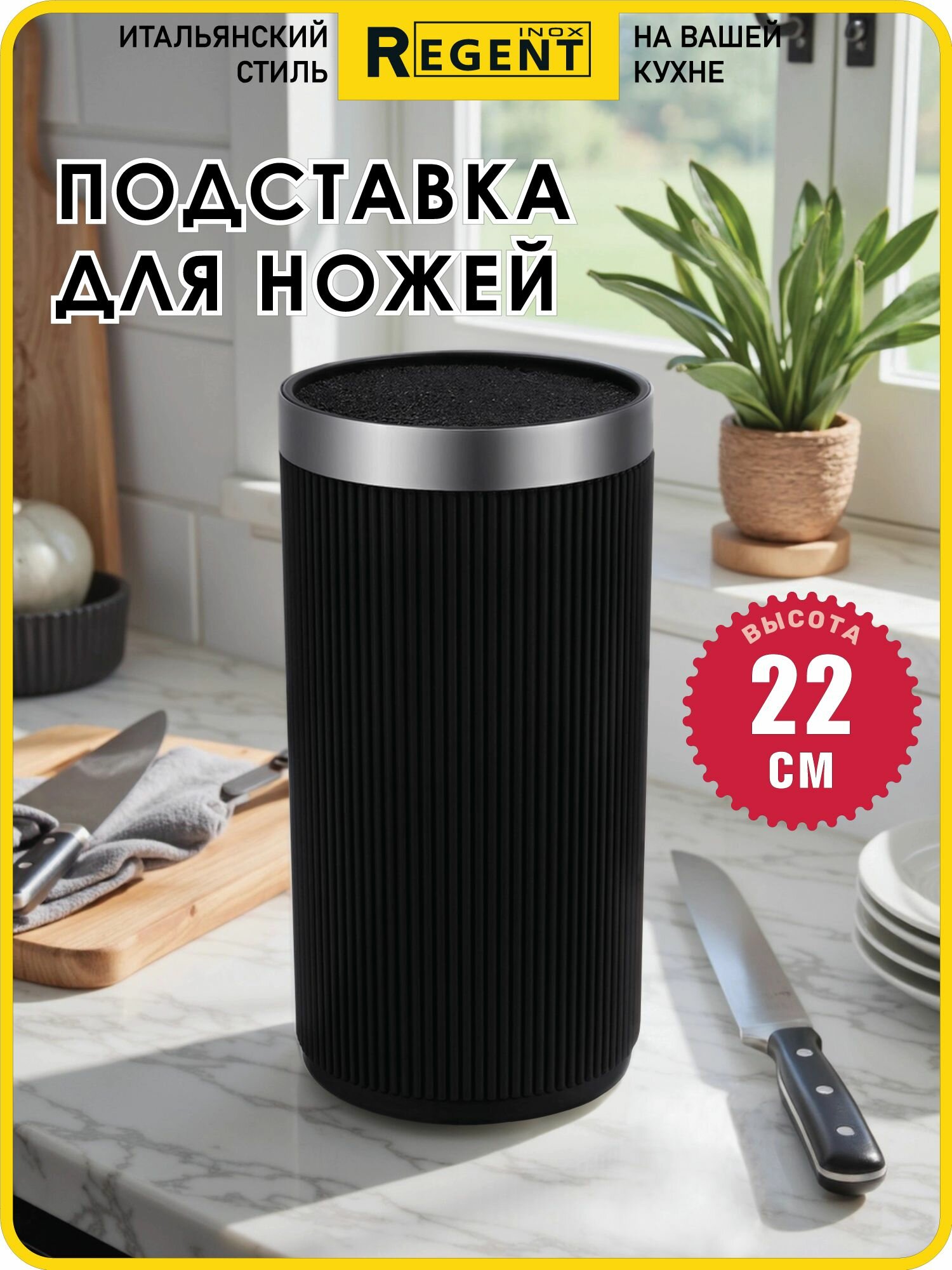 Подставка для ножей 22х11см. черный, с наполнителем / волокно BLOCK