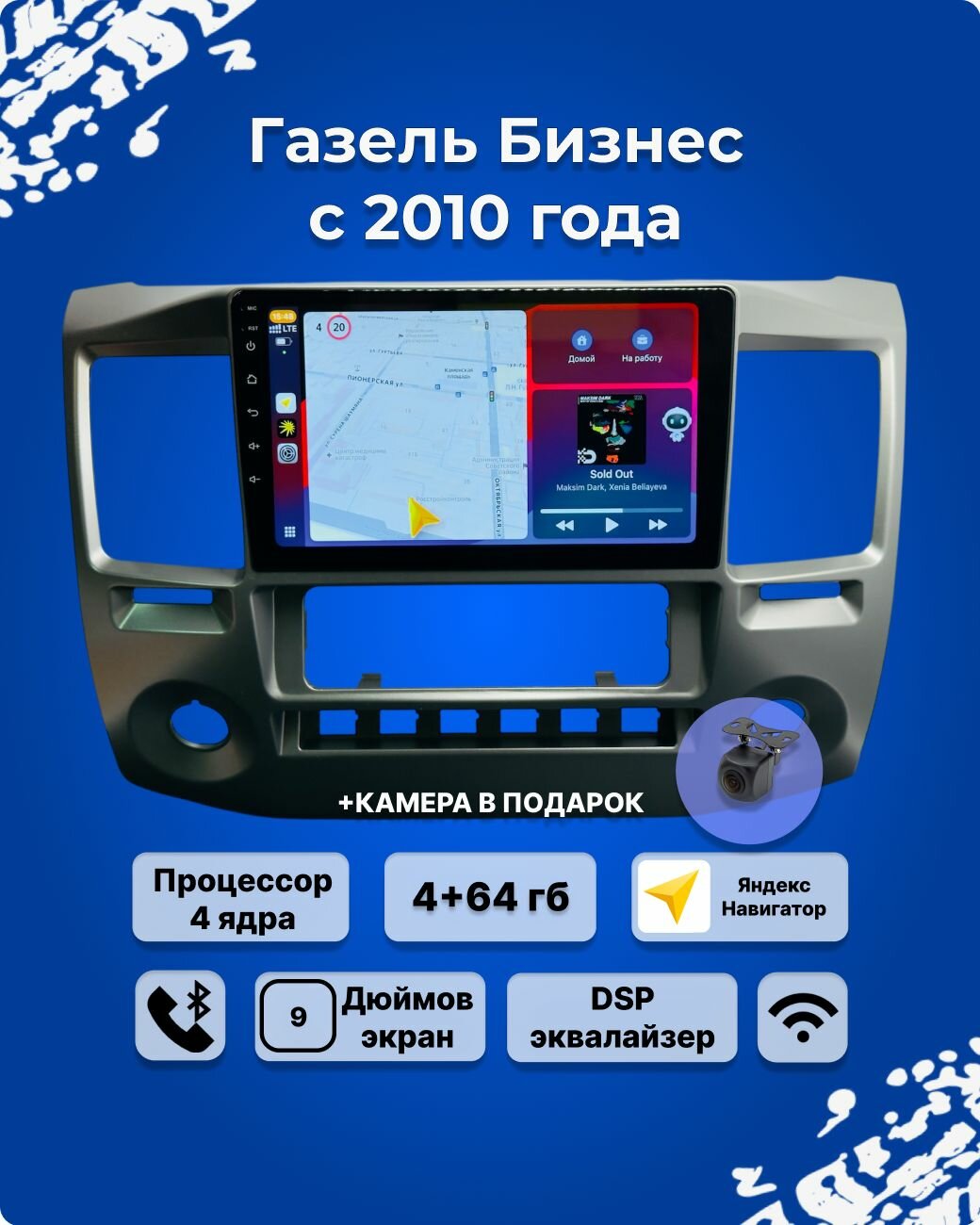 Магнитола Газель Бизнес 4/64гб+камера, Android, GPS, WiFi, Bluetooth