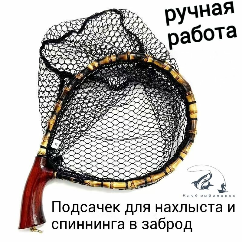 Подсачек, длина: 37 см