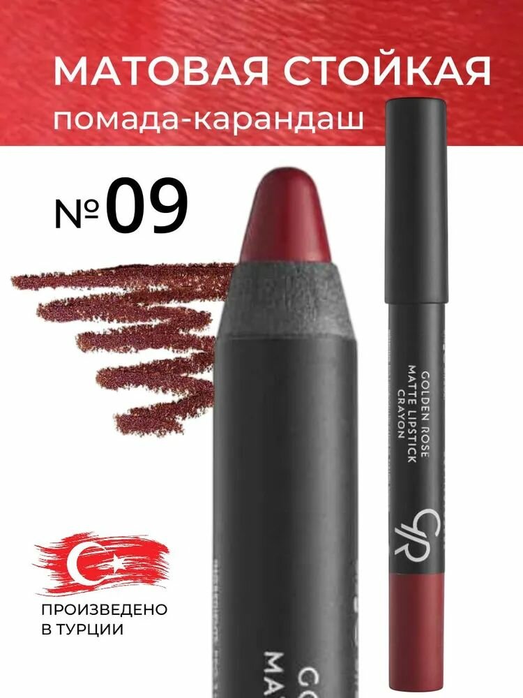 Golden Rose Помада-карандаш для губ Matte Crayon тон 09 Матовая, стойкая.