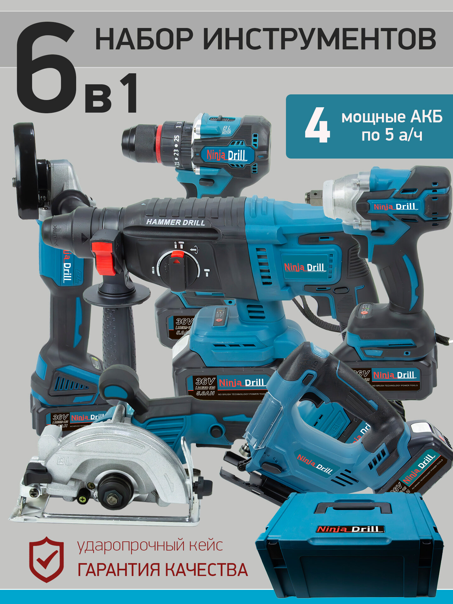 Набор электроинструментов NINJADRILL 6 в 1, аккумуляторные, 6 шт