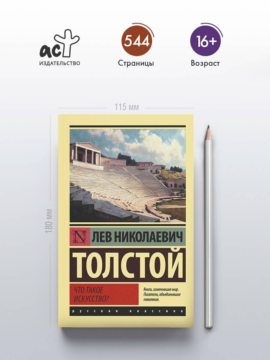 Что такое искусство? — фото 1