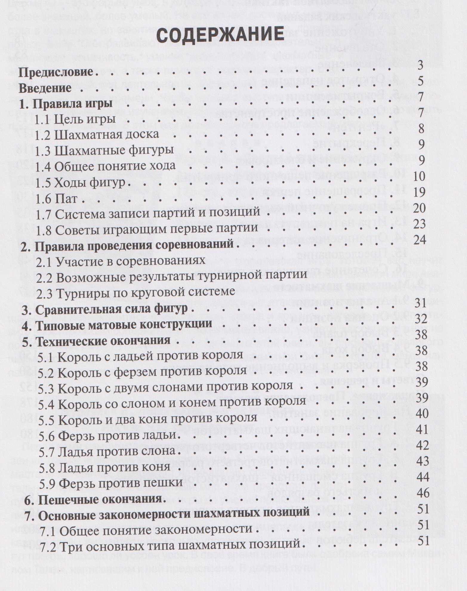 Учебник шахмат — фото 1