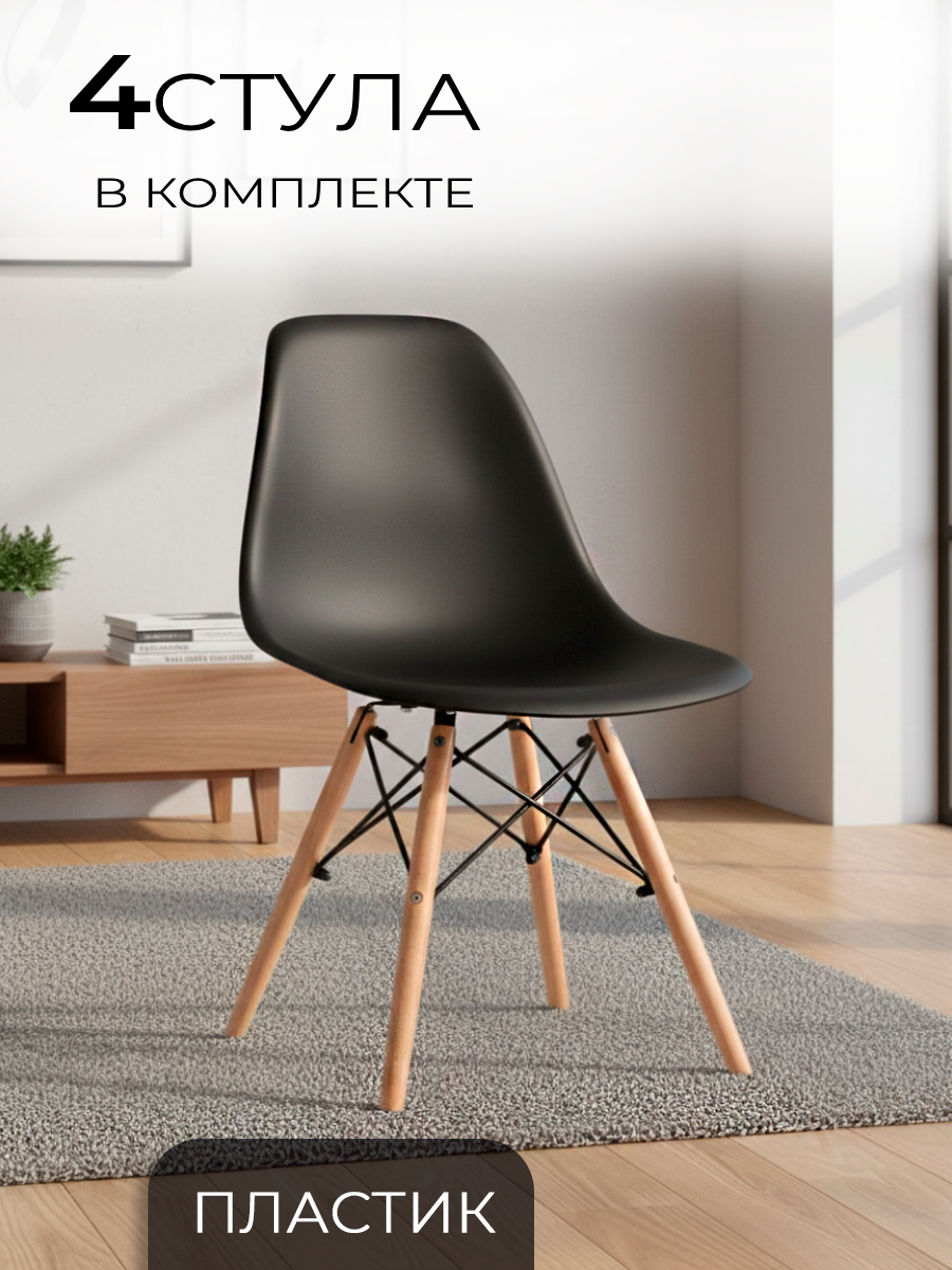 ЦМ Стулья для кухни, 4 шт. FP-235 черный, пластиковый, для дома, школы и офиса