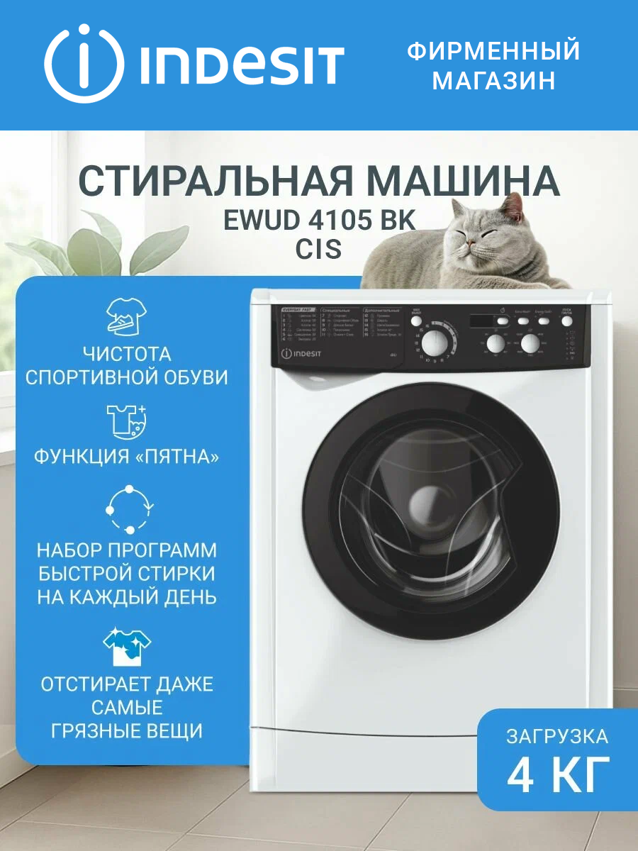 Стиральная машина Indesit EWUD 4105 BK CIS, белый, фронтальная, 4кг