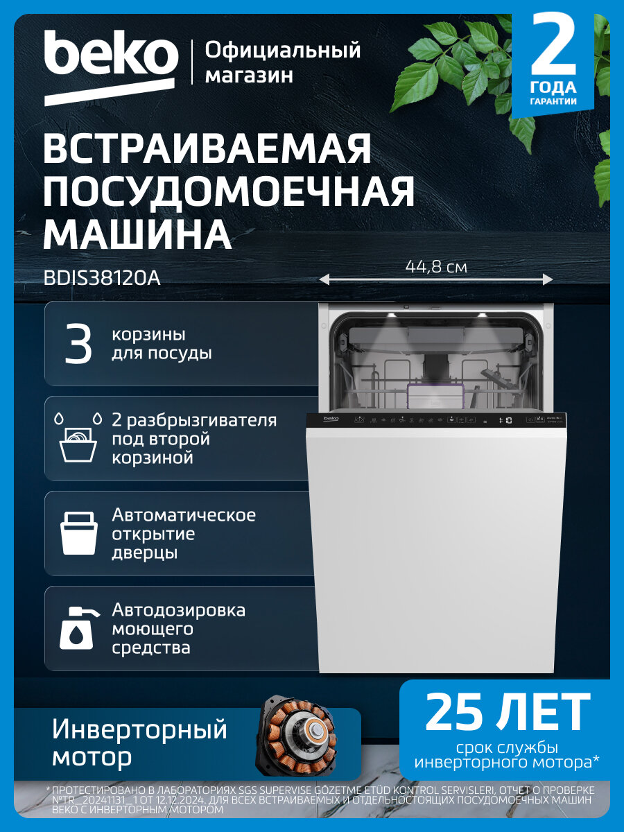 Встраиваемая посудомоечная машина Beko BDIS38120A, 45 см, белый
