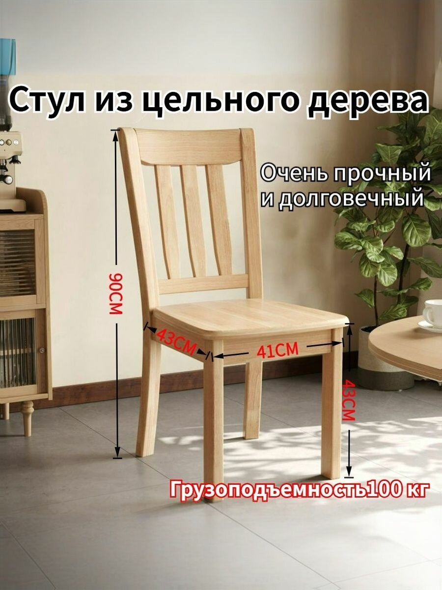 Стул из массива дерева, Оригинальный цвет дерева