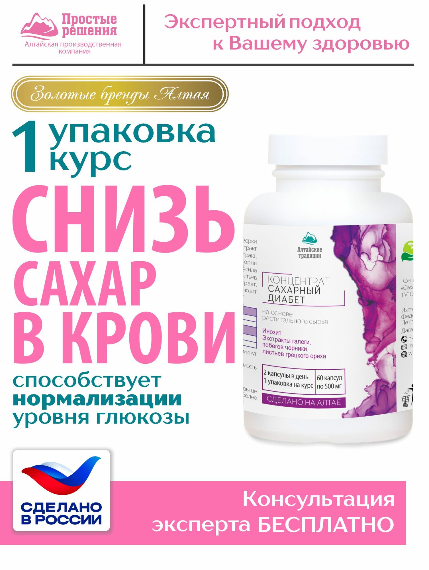 Концентрат Сахарный диабет с экстрактом галеги и инозитом, 60 капсул