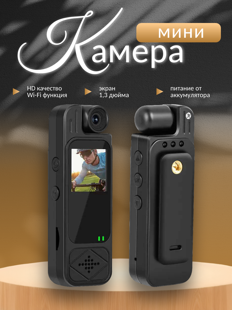 Портативная экшн-камера HD 2K Wi-Fi спортивная и для путешествия с датчиком обнаружения движения с креплением на клипсу