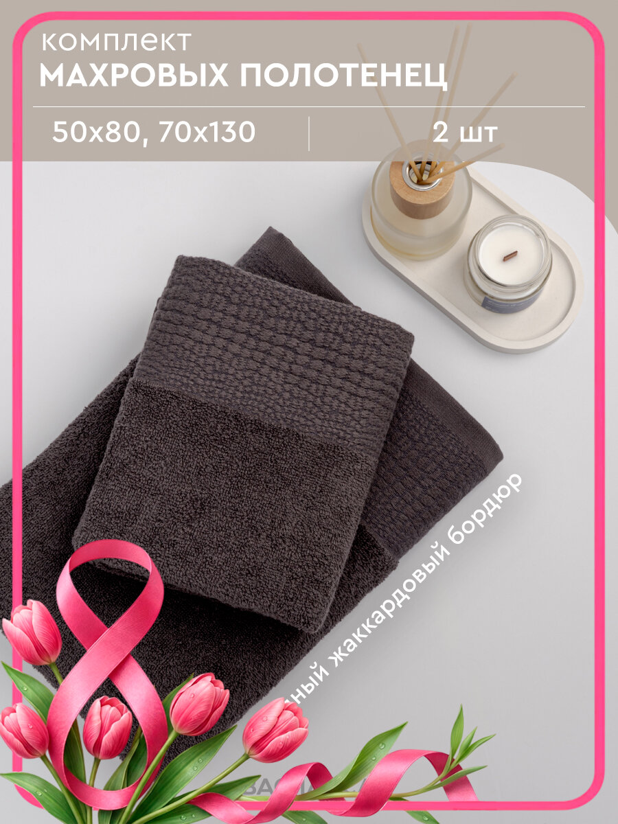 Набор махровых полотенец ECO-Life Animal, 50х80, 70х130, Графит