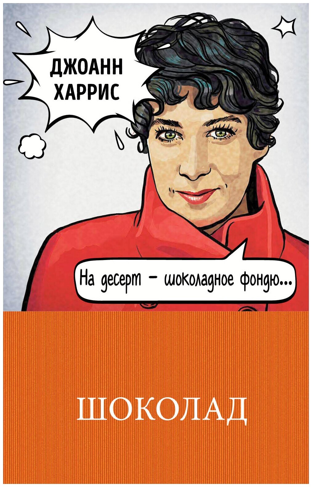 Шоколад