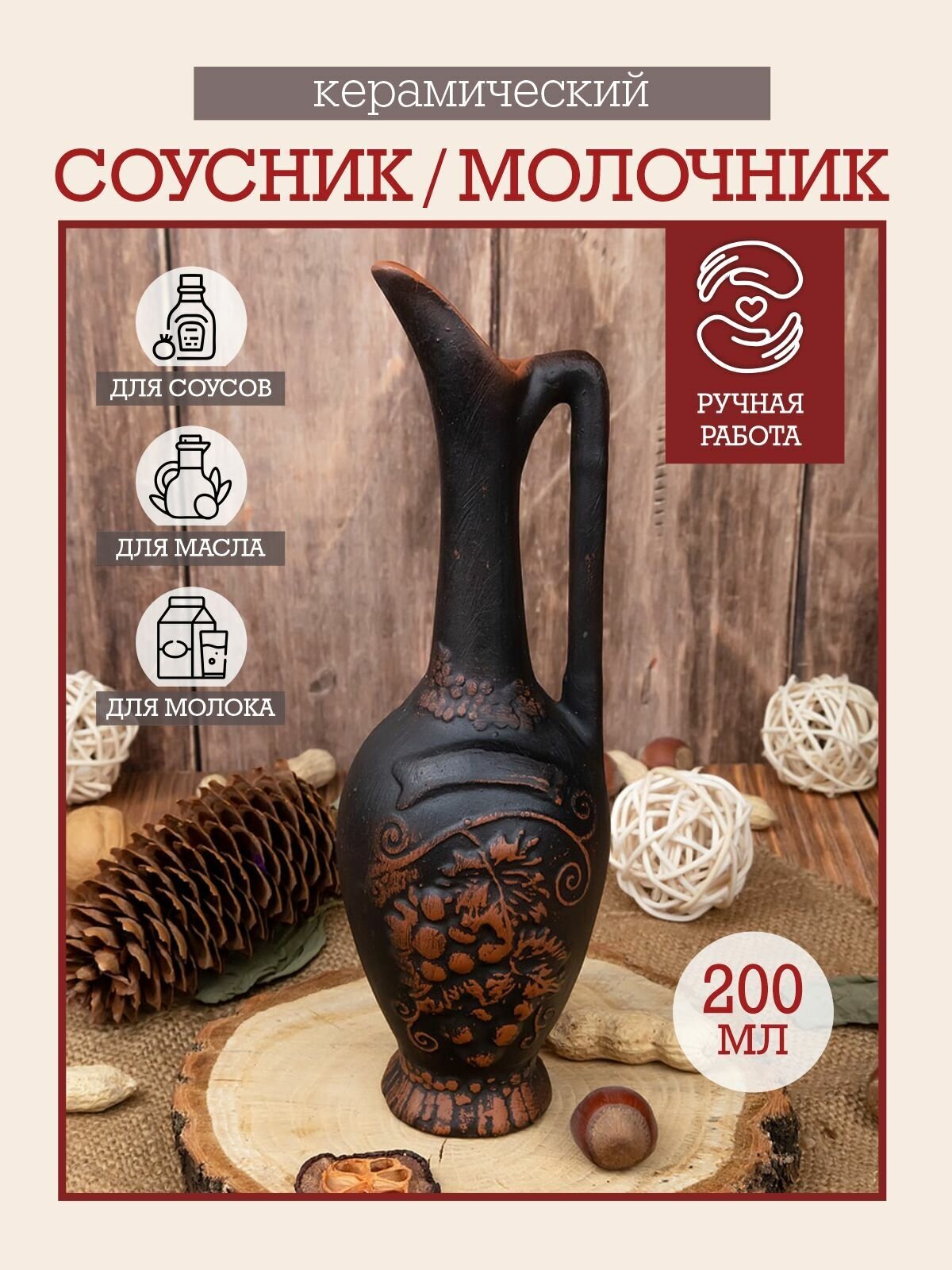 Соусник керамический с ручкой, молочник 200 мл