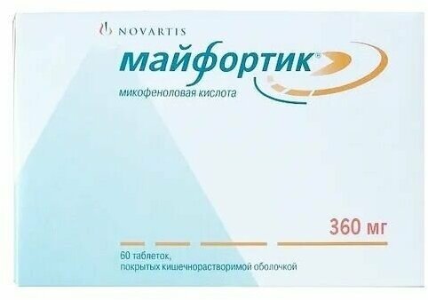 Майфортик таблетки кишечнорастворимые, покрытые оболочкой 360мг 60шт