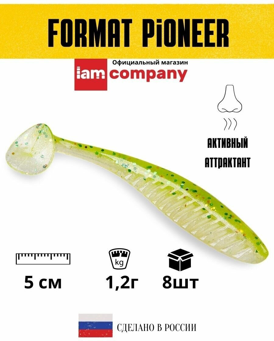 Мягкая приманка для рыбалки/Силиконовая приманка для зимней рыбалки FORMAT PIONEER 50mm (8шт.) цвет F14