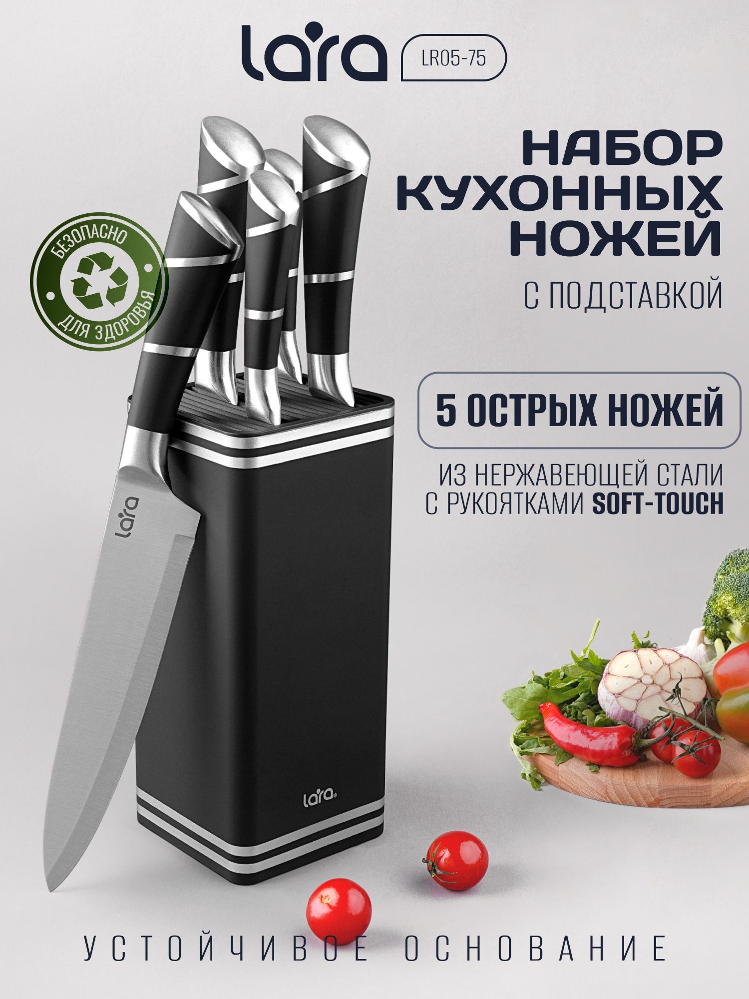Ножи кухонные 6 предметов, набор ножей кухонных LARA на подставке.