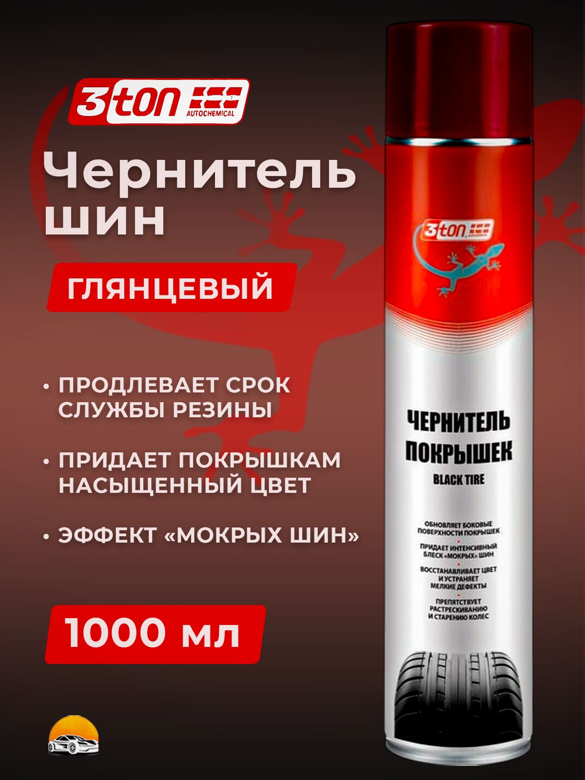 Чернитель резины, чернитель шин 3ton Black Tire, Аэрозоль 1000 мл