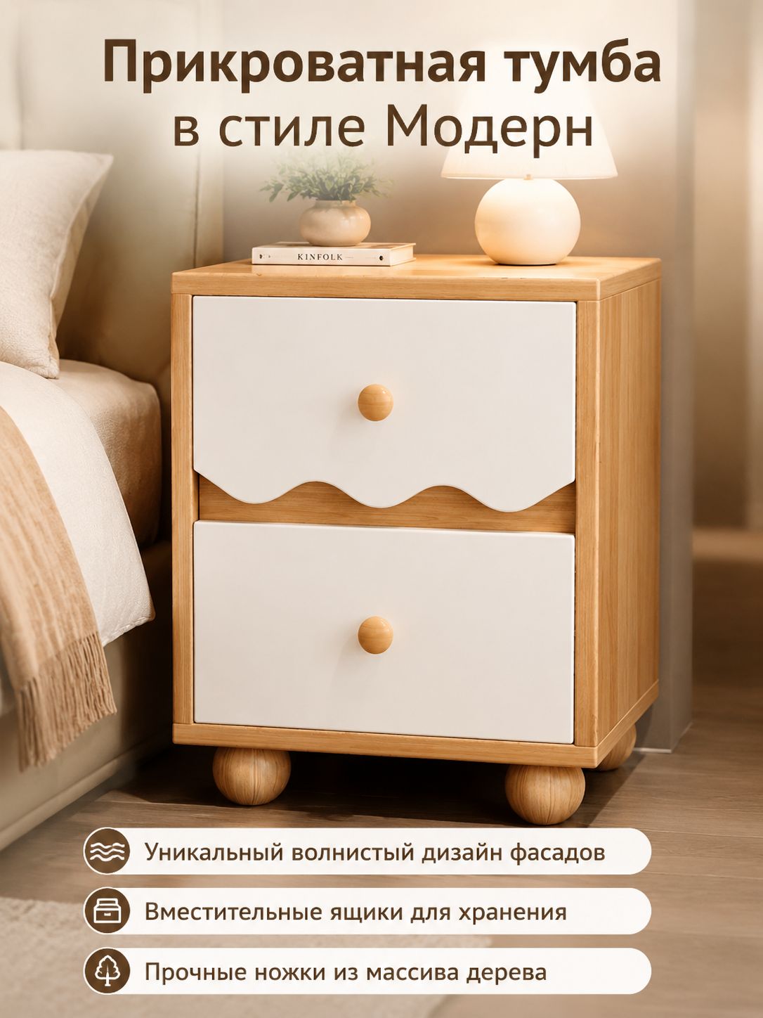 Прикроватная тумба в современном стиле, 40x40x50 см, с двумя выдвижными ящиками и волнообразным фасадом, натуральное