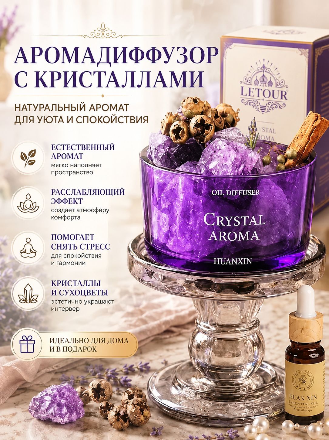 Аромадиффузор ручной работы с аметистом, лавандой, корицей и сухоцветами бездымный ароматизатор для дома с эфирным маслом, интерьерный декор для спальни, гостиной, гармония и уют, 8,5 см