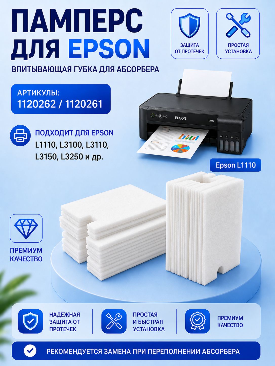EPSON Абсорбер (памперс, поглотитель чернил) для принтеров EPSON L1110 L3100 L3110 L3150, без корпуса, 1830528 1749772
