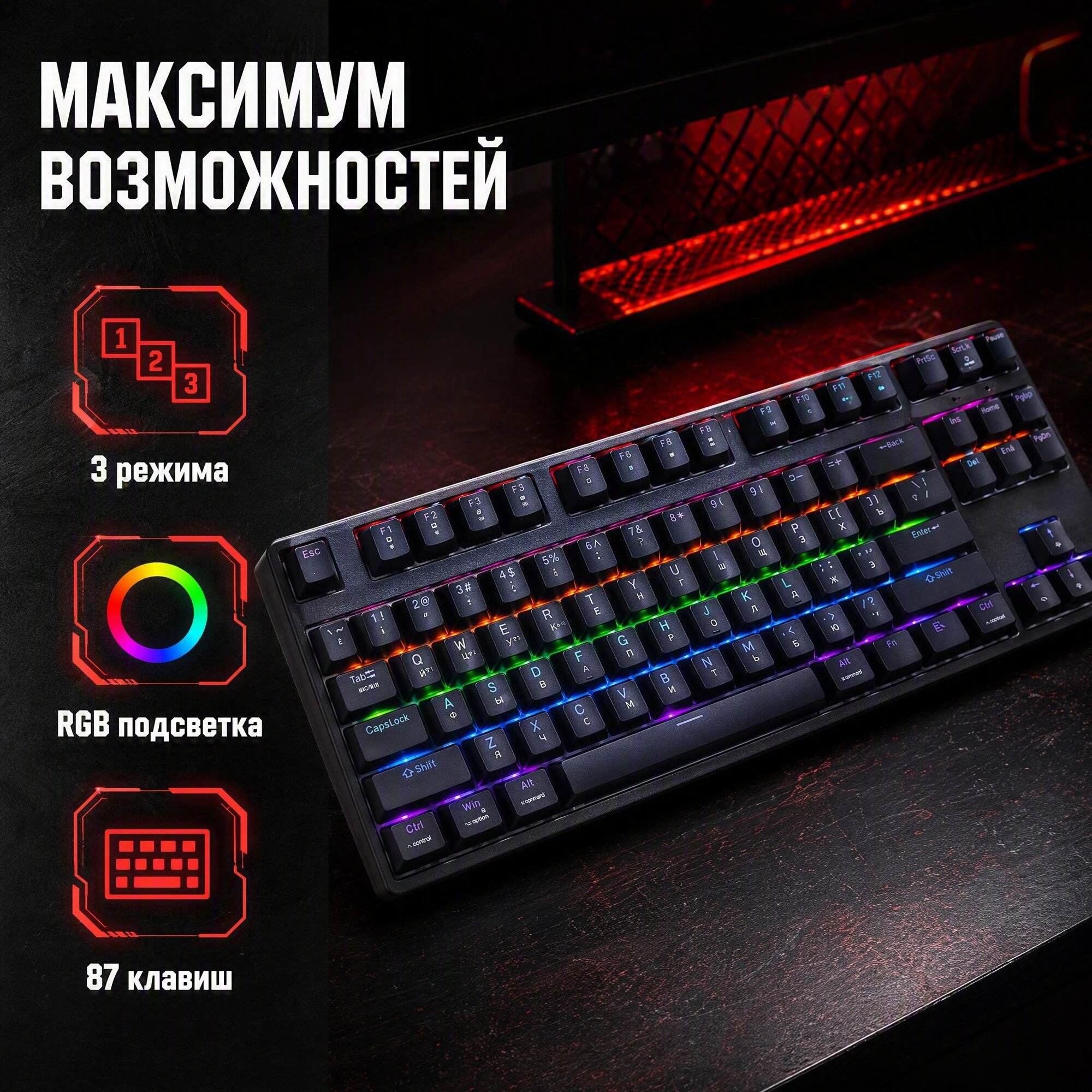 Механическая игровая клавиатура, подключение USB/Bluetooth/2.4G, 87 клавиш, русская раскладка