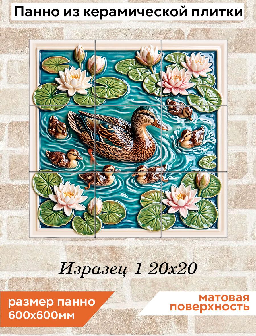 Панно из керамической плитки Изразец 1 20х20