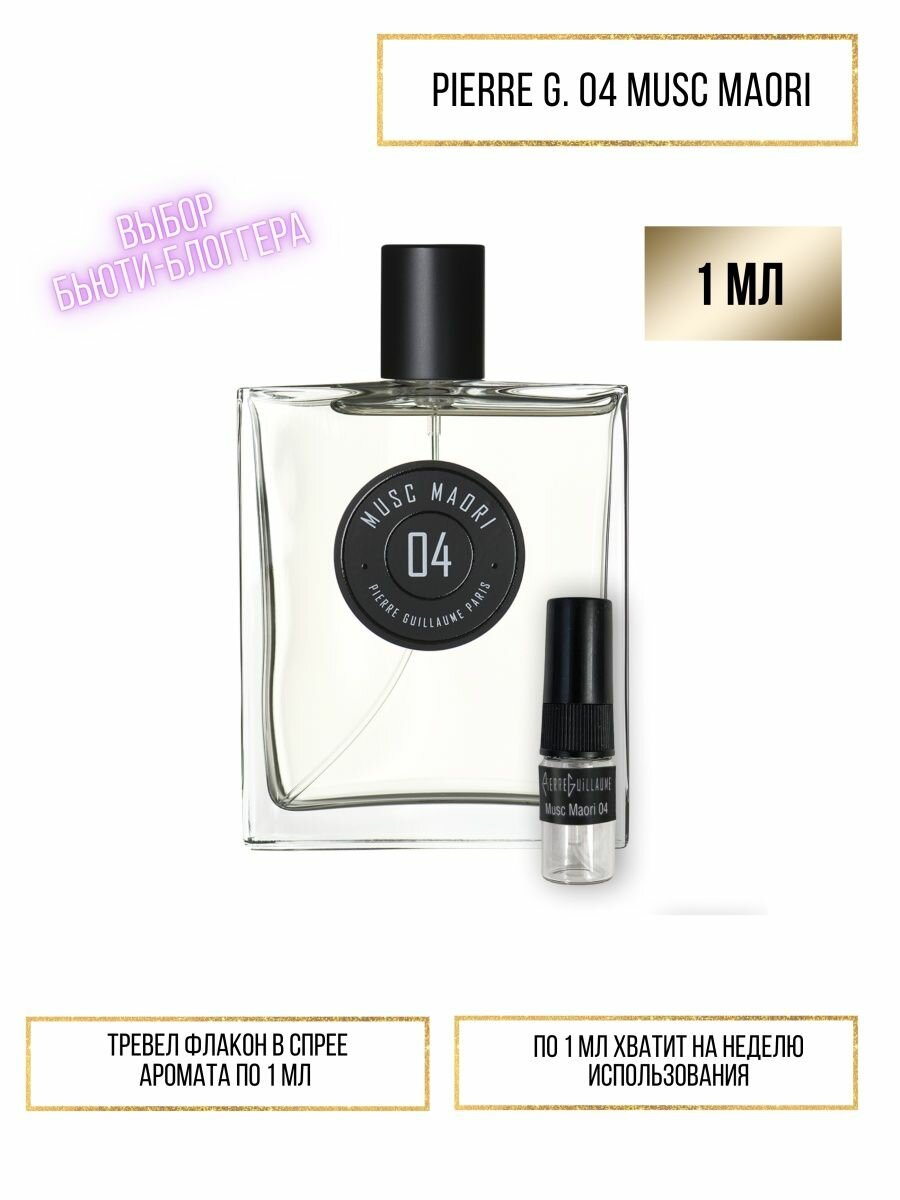 Духи по мотивам селективного аромата Pierre Guillaume Musc Maori 1 мл