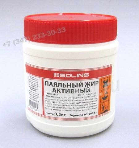 Жир паяльный активный 500 г.