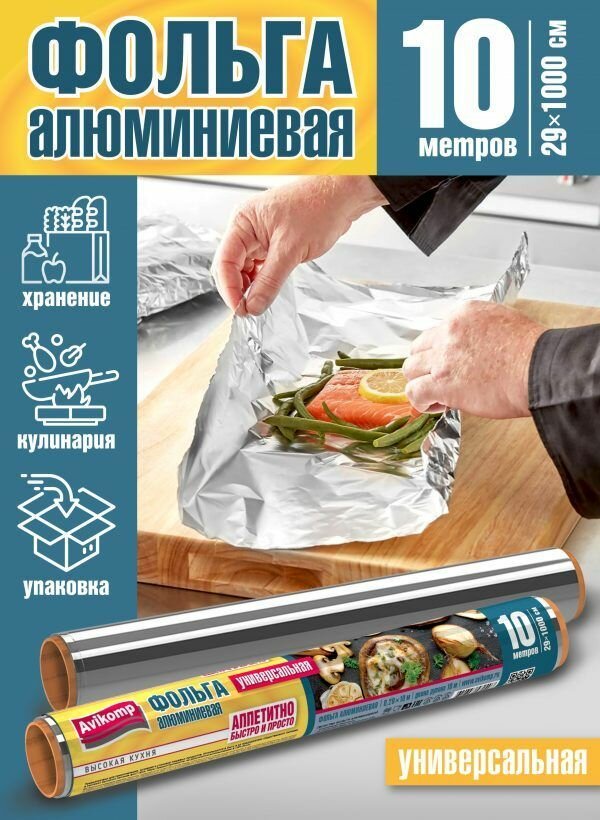 Avikomp Фольга алюминиевая CUOCO Универсальная в термоупаковке 10м