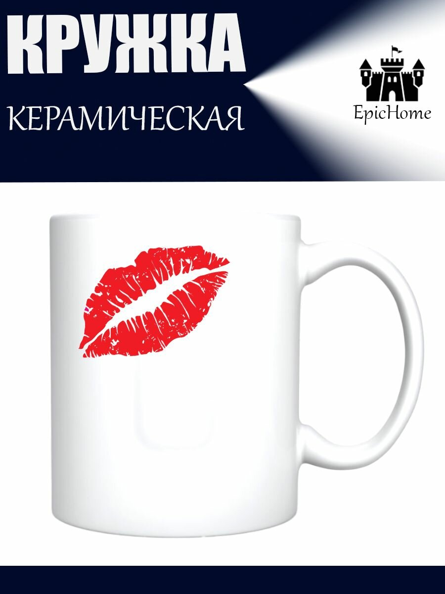 Кружка для чая и кофе "Поцелуй"