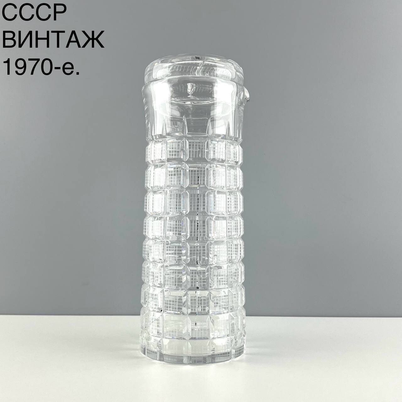 Винтажный кувшин "Холодок". Хрусталь. СССР, 1970-е.