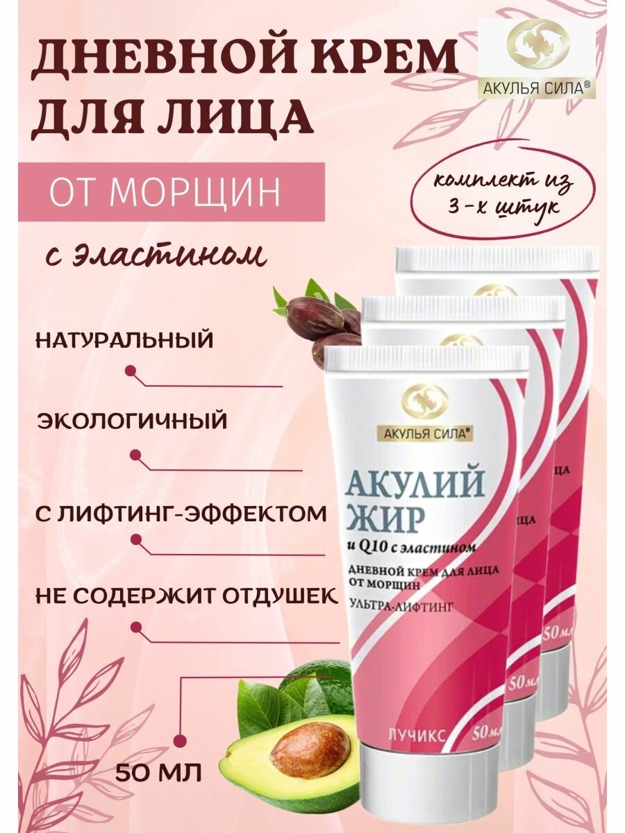 Дневной крем для лица от морщин 3уп