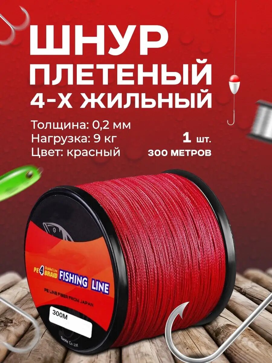 Рыболовная леска (плетенка) 300 метров