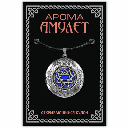 Подвеска на шею женская и мужская /аромакулон/ Чертог Щуки. Защитный ароматический амулет на шнурке, оберег от сглаза и порчи, талисман на удачу, амулет на деньги, готовый подарок