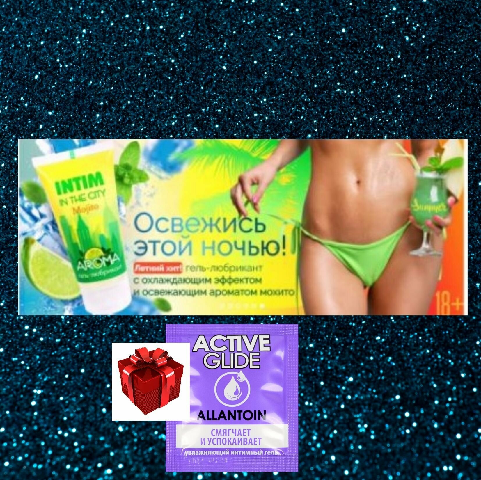 Гель-любрикант INTIM AROMA с холодком + Подарок/ Гель на водной основе 60г + Подарок
